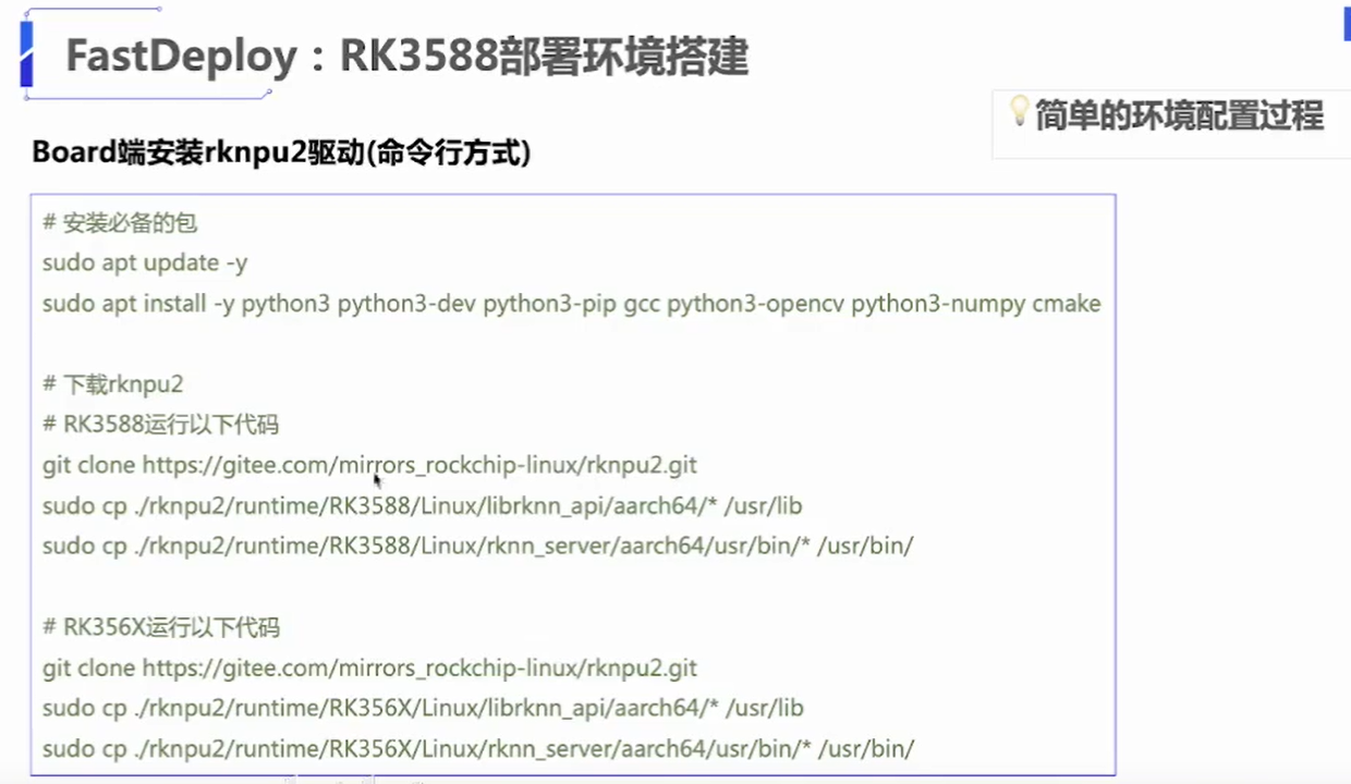 pp-human在rk3588上部署-CSDN博客