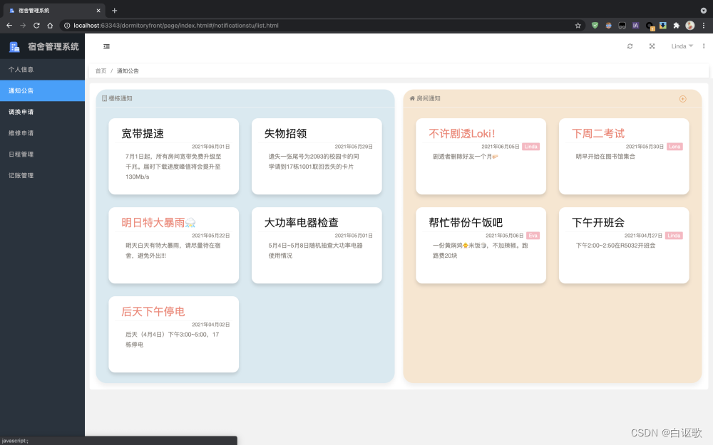 Springboot 宿舍管理系统 寝室管理系统 宿管管理系统 床位管理系统基于springboot的宿舍管理系统 Csdn博客