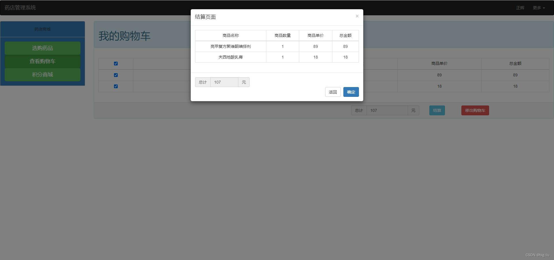 毕业设计 基于springboot药店管理系统 基于springboot的药店管理系统 Csdn博客