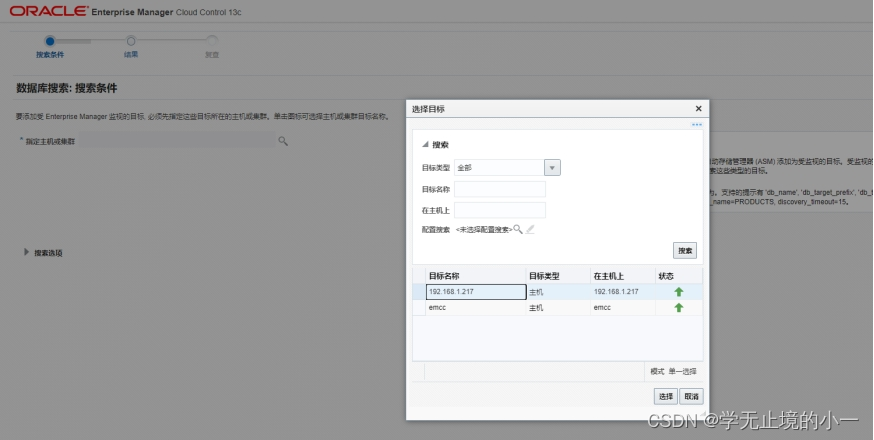 Oracle EM13C安装部署以及使用-CSDN博客