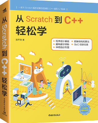 C++画图之Go C编程 第1-9课（共53题）_c++图形化goc编程-CSDN博客