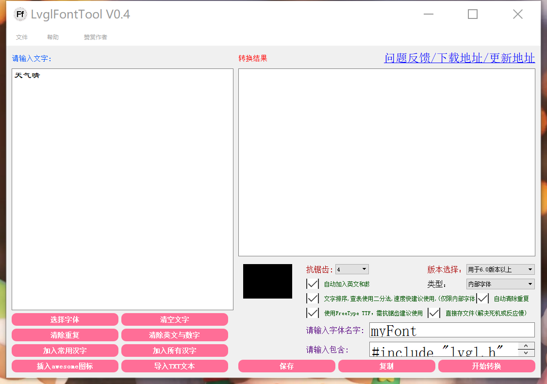 在ESP32的Lvgl8上使用LvglFontTool显示汉字-CSDN博客