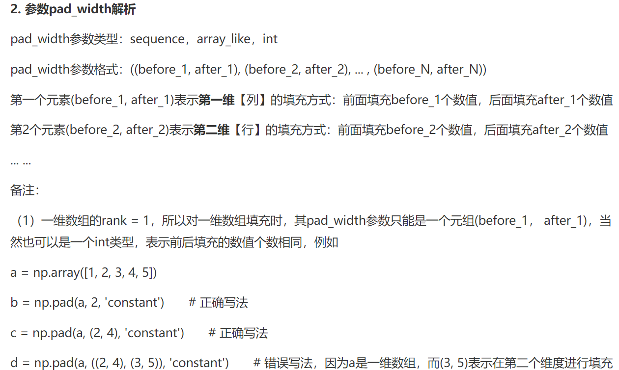 np.pad()详解_python_zjz_xn-华为云开发者联盟