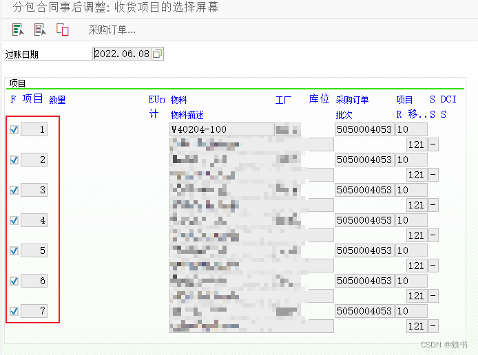 SAP中分包后续调整MB04的应用实例_sap mb04-CSDN博客