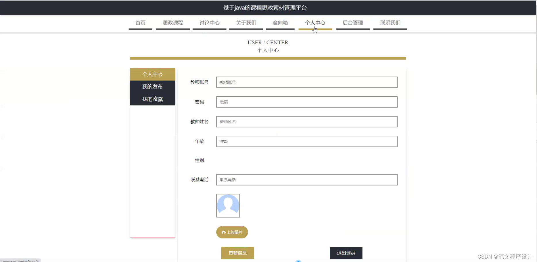 Java基于java的课程思政素材管理平台（开题源码）java 集合 思政 Csdn博客