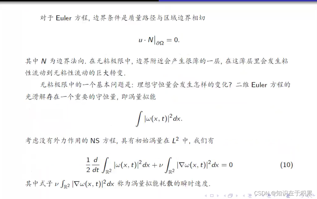 Euler方程和Onsager猜想(报告)-CSDN博客