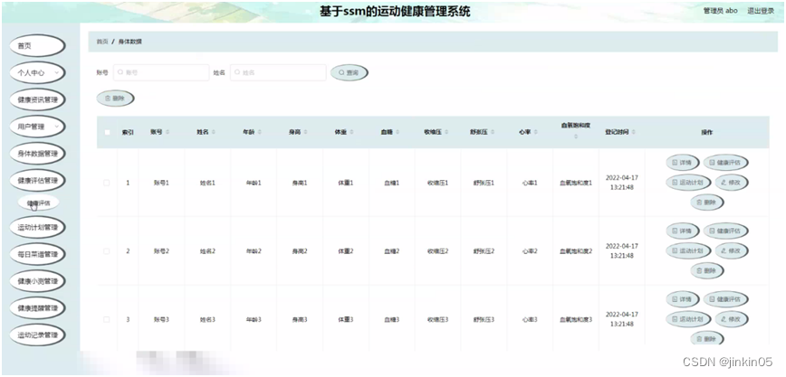 Javaphpnodejspython基于的运动健康管理系统【2024年毕设】基于python的运动健康数据分析与可视化 Csdn博客