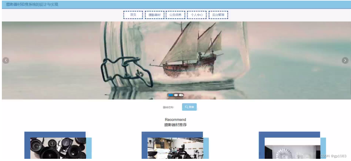 Springboot摄影器材租赁系统的设计与实现341w5 独有源码 如何选择高质量的计算机毕业设计相机租赁系统设计 Csdn博客