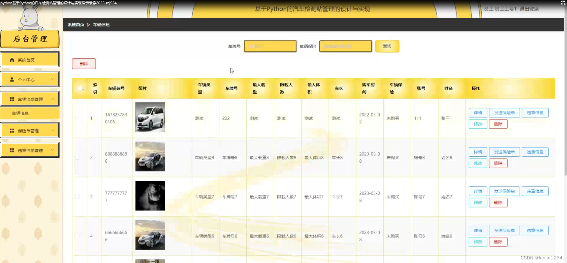 Python基于python的汽车检测站管理python汽车站管理系统 Csdn博客