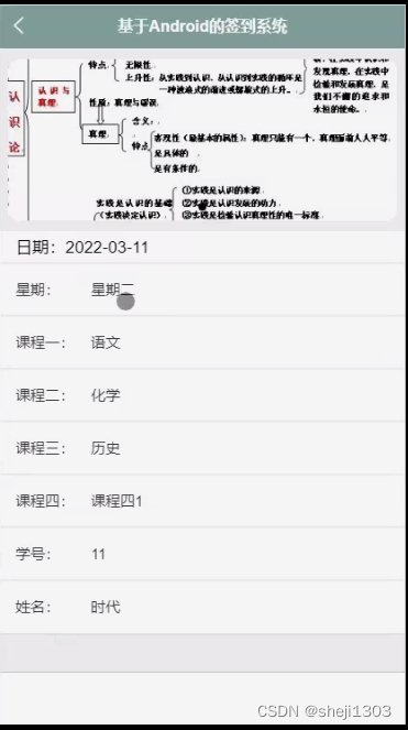 附源码 计算机毕业设计pythonuniapp基于android的签到系统895w7程序源码lw远程部署安卓签到源码 Csdn博客