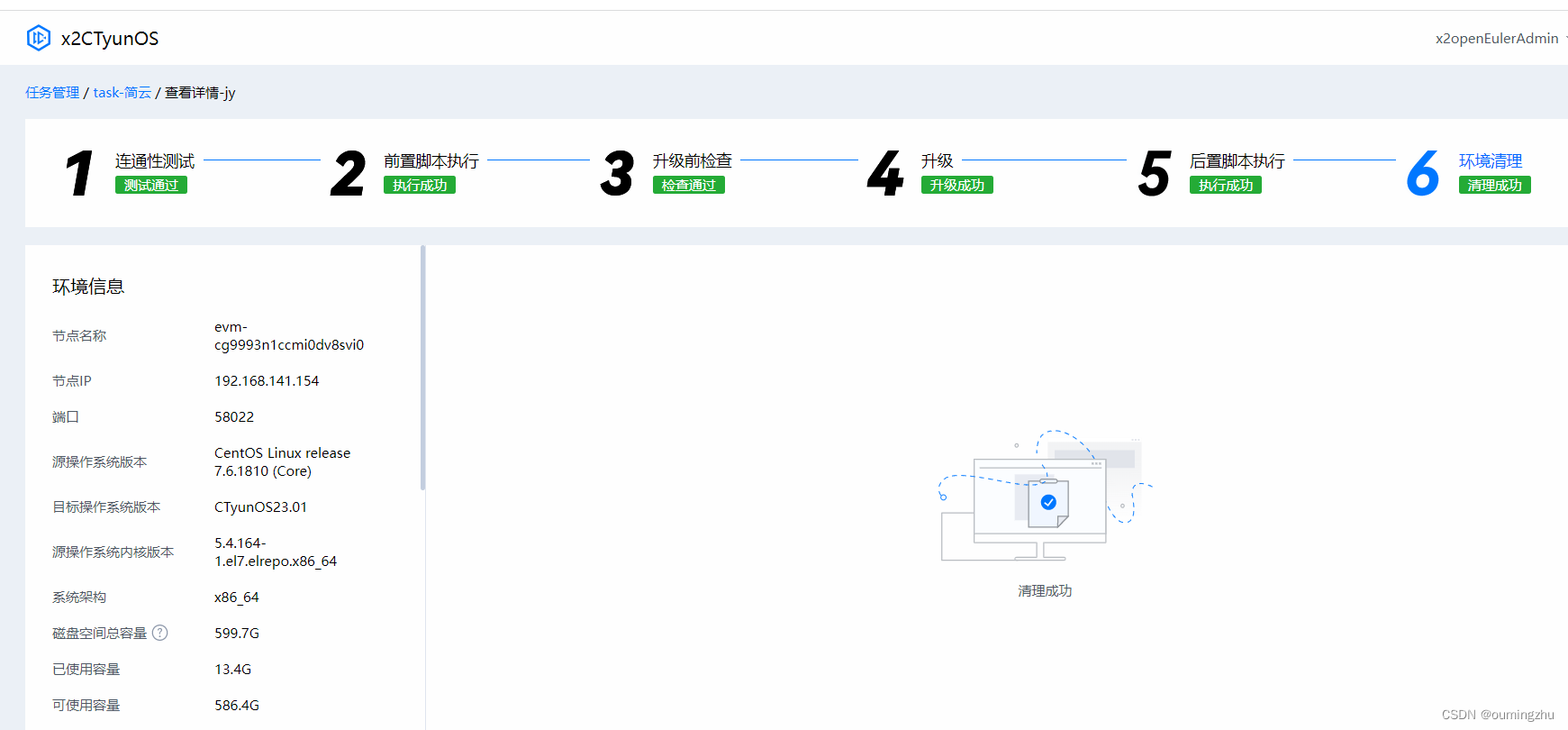 CTyunOS自动升级部署-CSDN博客