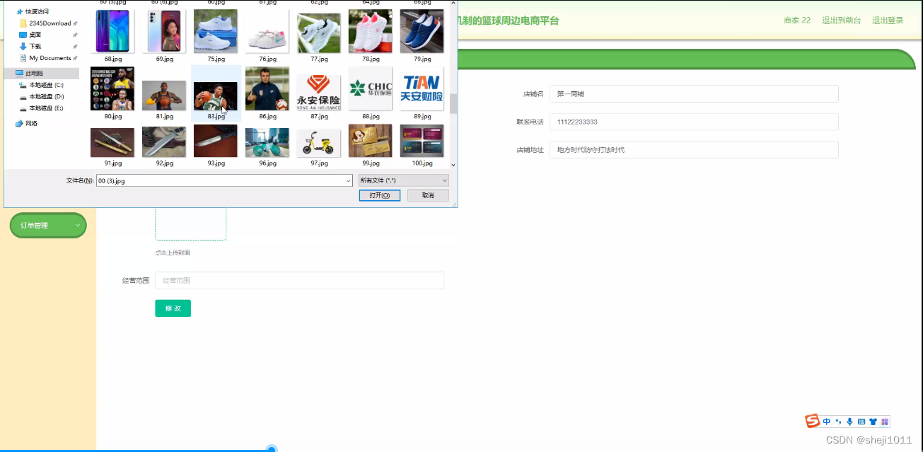 Springboot毕设项目基于数据分析及推荐机制的篮球周边电商平台z0br8(java Vue Mybatis Maven Mysql