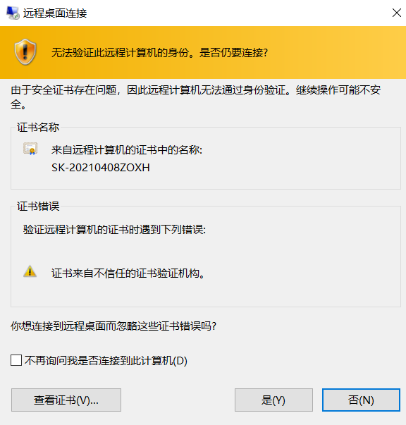 Windows自带的远程桌面共享工具mstsc_mstsc远程工具-CSDN博客