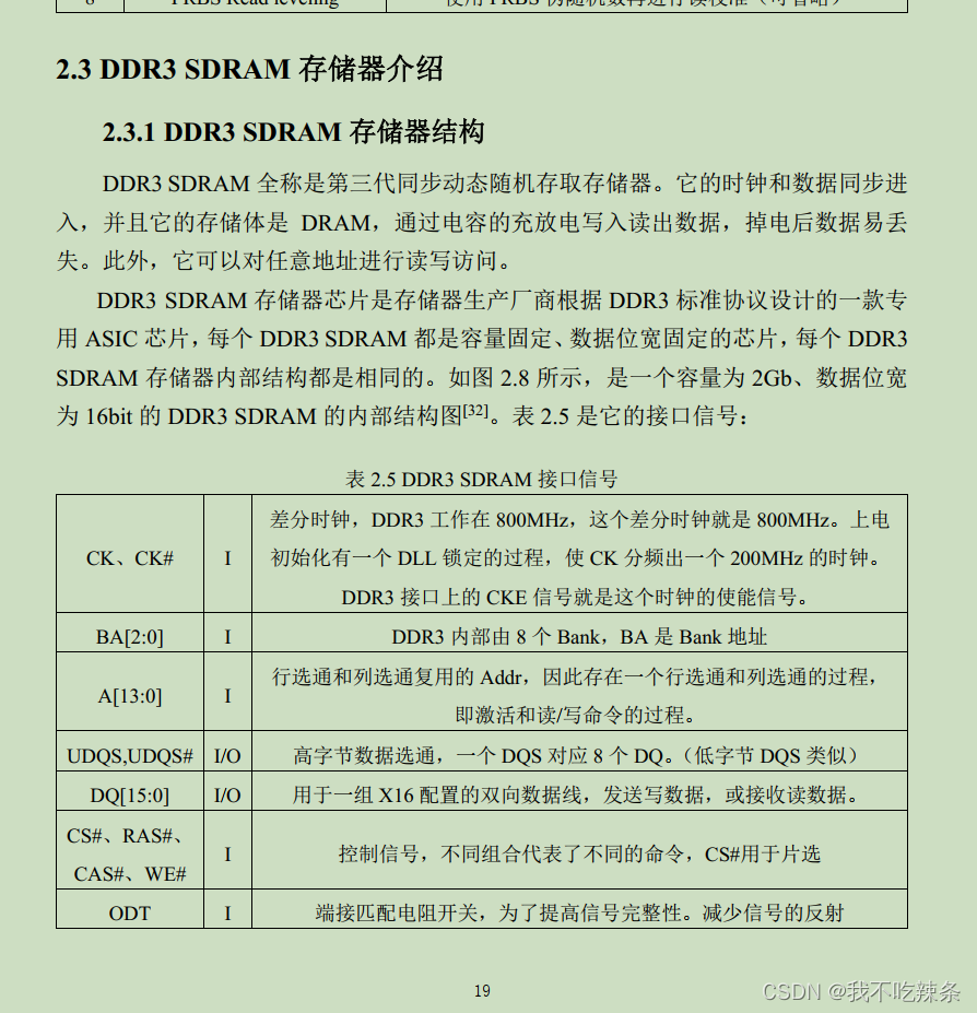 DDR3文献阅读_ddr文档阅读-CSDN博客