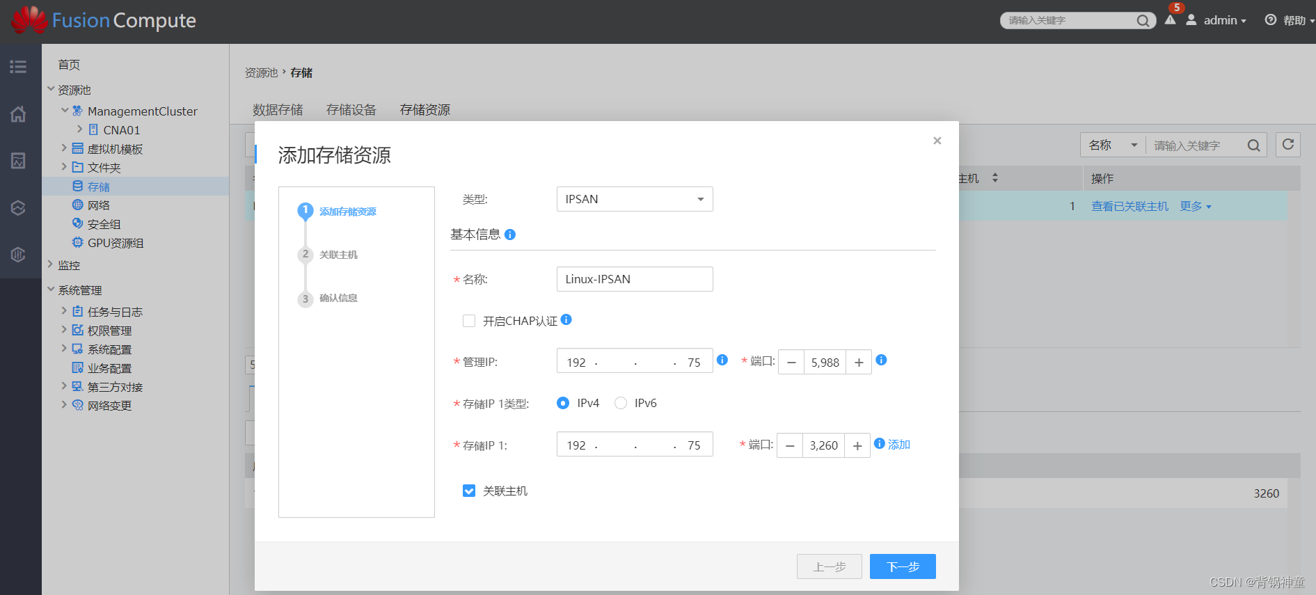 虚拟化平台对接自建ISCSI协议存储服务（IPSAN存储）_虚拟机可以跑iscsi-CSDN博客