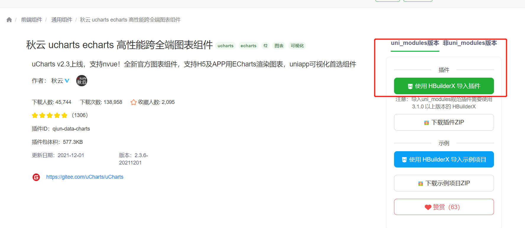 uniapp中使用uchart（uni_modules引入）_uniapp 引入uchart-CSDN博客