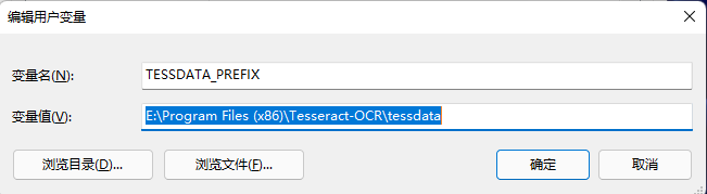 Tesseract 安装与环境变量配置_tesseract配置环境变量-CSDN博客
