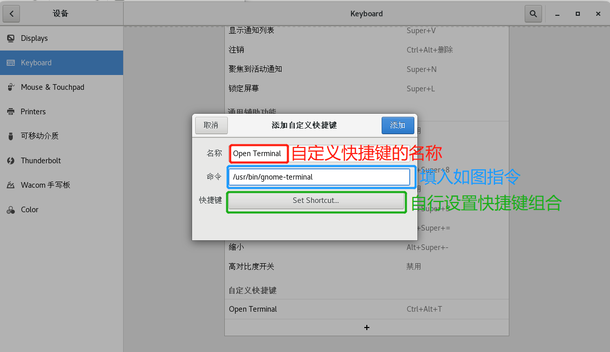 CENTOS7 添加自定义快捷键(启动TERMINAL)_gnome-terminal centos自带的命令吗-CSDN博客