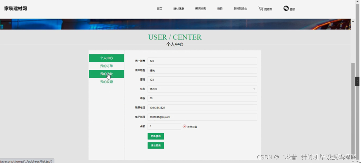 Java Jsp家装建材网j1449 独有源码 如何找到适合自己的毕业设计的指南家装网装修网站源码java Csdn博客