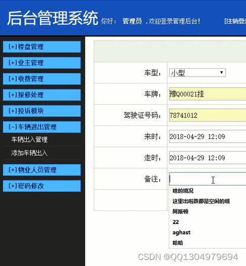 Jspjavaee信息化物业小区车辆报修车位管理系统基于javaee的物业管理系统 Csdn博客