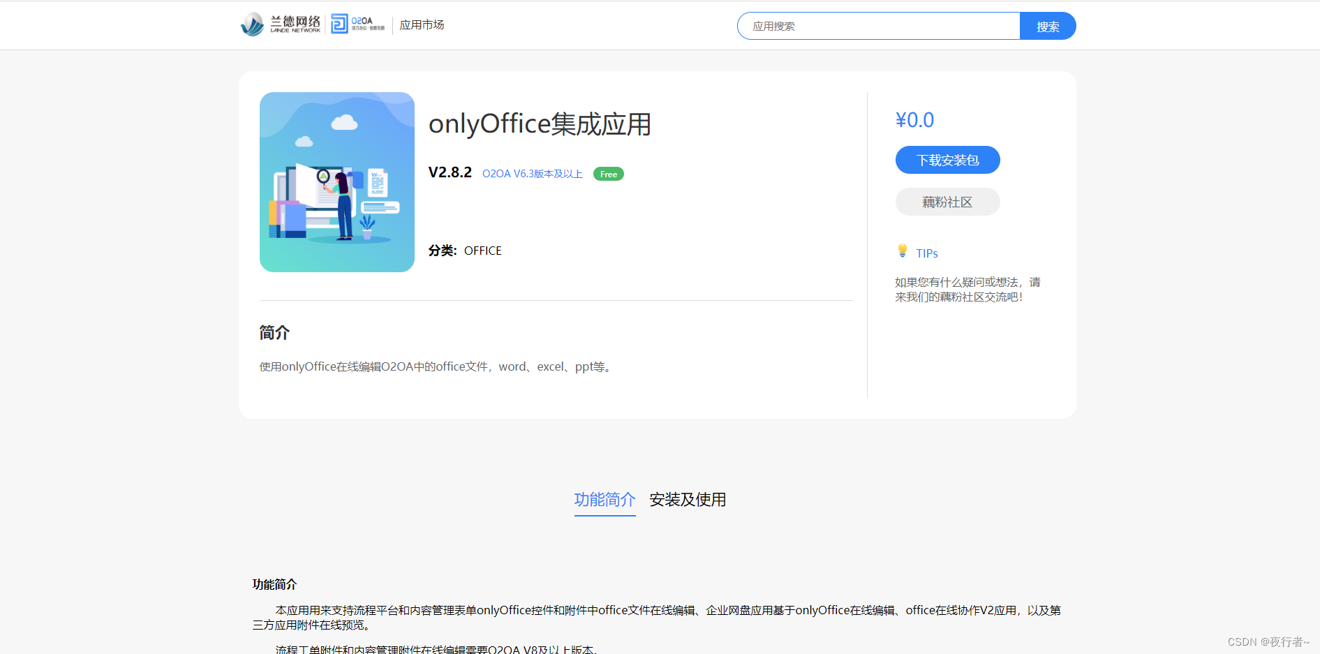 离线版O2OA办公系统excel多人在线协作搭建_自己搭建内网excel服务器-CSDN博客