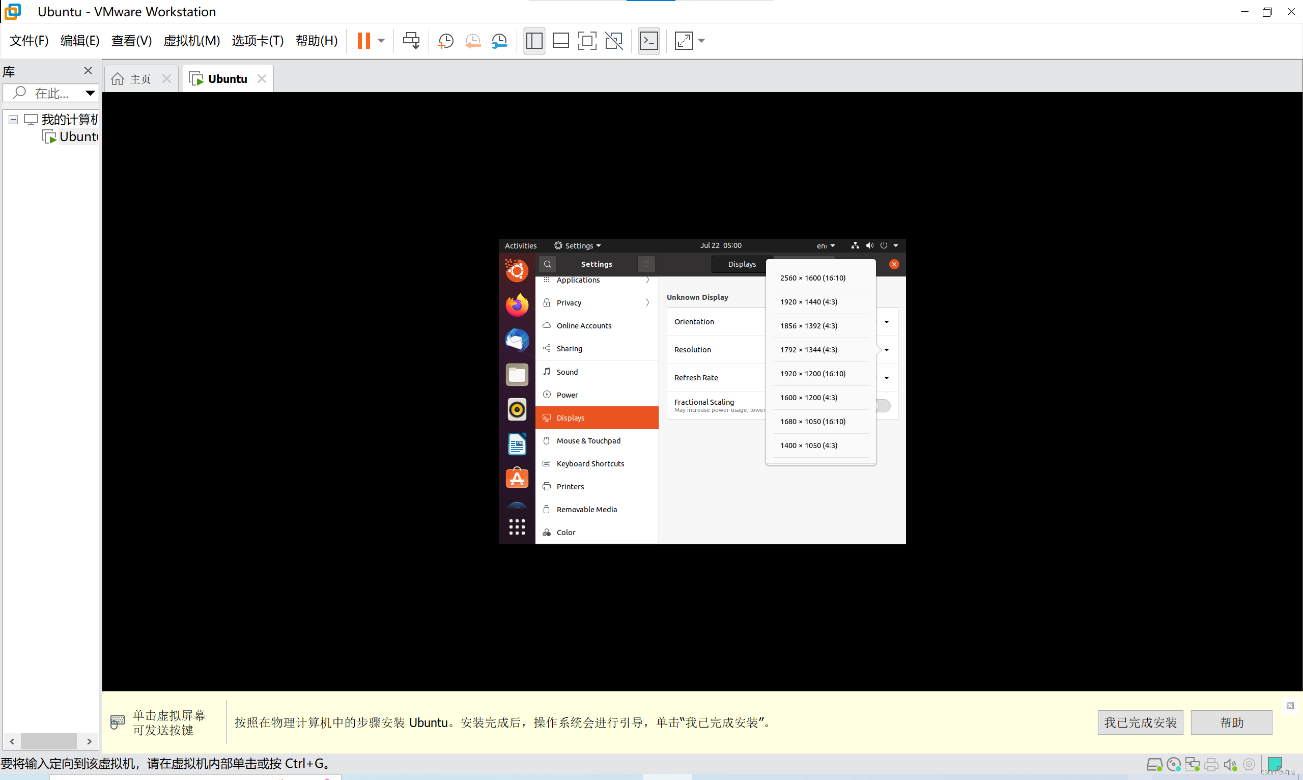 在VMwarePro16上安装Ubuntu_vmware16版本要下载哪个ubuntu-CSDN博客