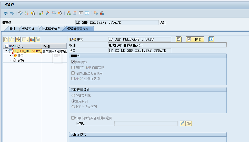 交货单BAPI_OUTB_DELIVERY_CHANGE附加增强字段_交货单增强extension2-CSDN博客