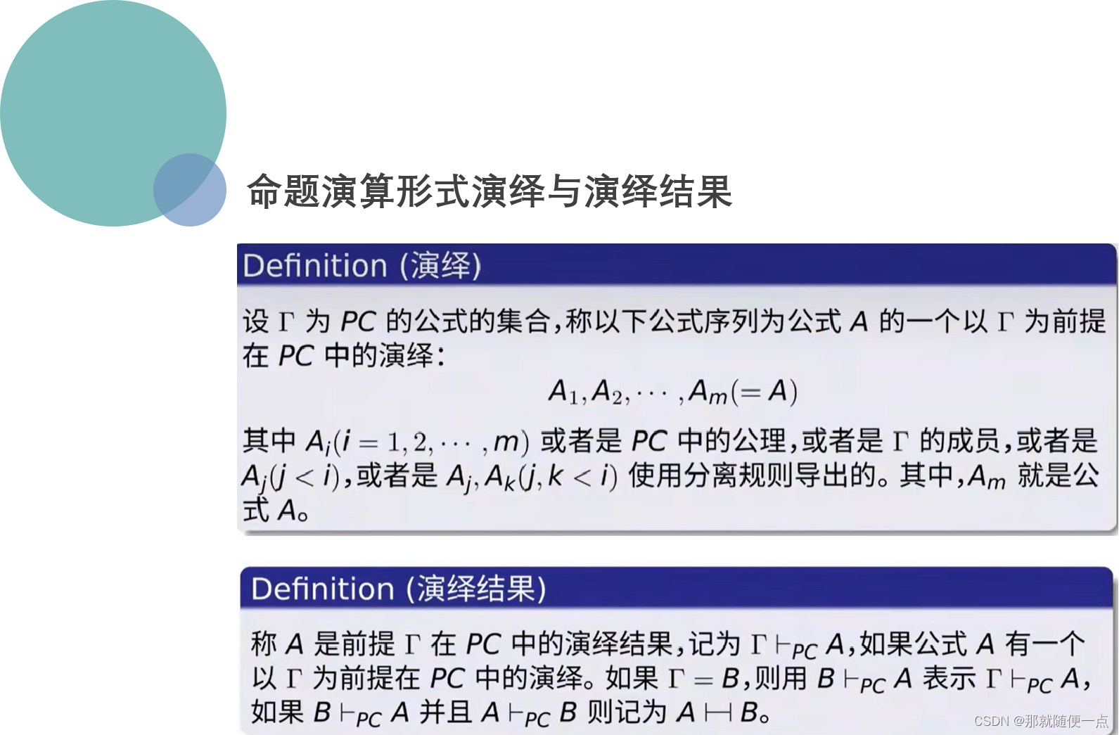 命题逻辑形式系统 Csdn博客 