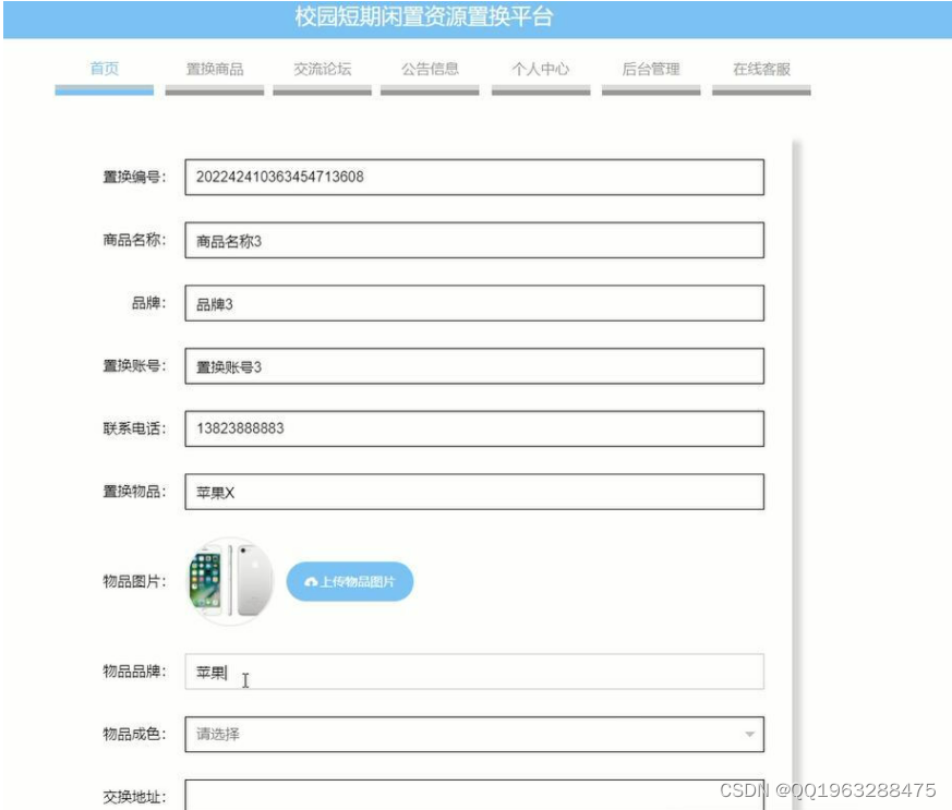 Nodejs基于ssm的校园二手短期闲置资源置换平台源代码数据库lw文档)nodejs Ssm Csdn博客