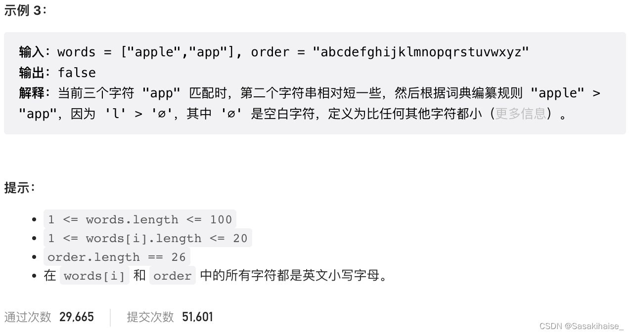 Leetcode 953 验证外星语词典 Csdn博客 