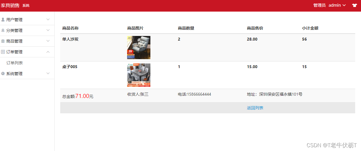 基于ThinkPHP+MySql的家具销售系统设计与实现_thinkphp 软件销售-CSDN博客