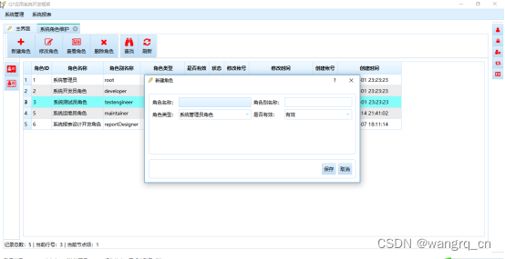 基础模块-sys-系统角色维护_个sys用户所有权限-CSDN博客