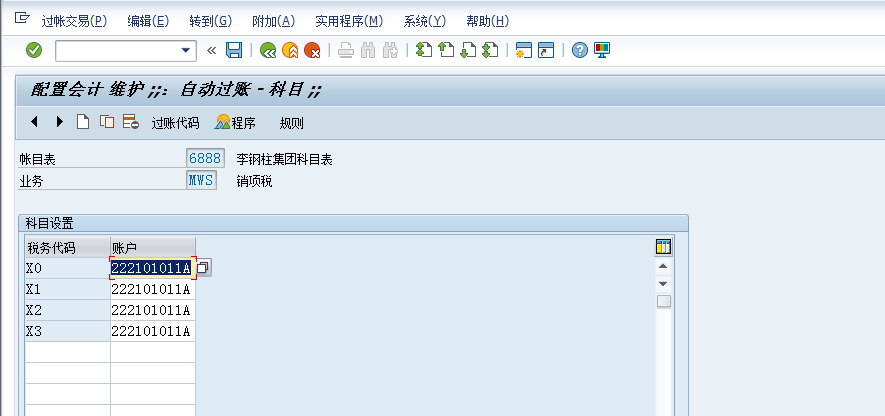 SAP FICO 第一节 后台配置_sap oba1与obxl-CSDN博客