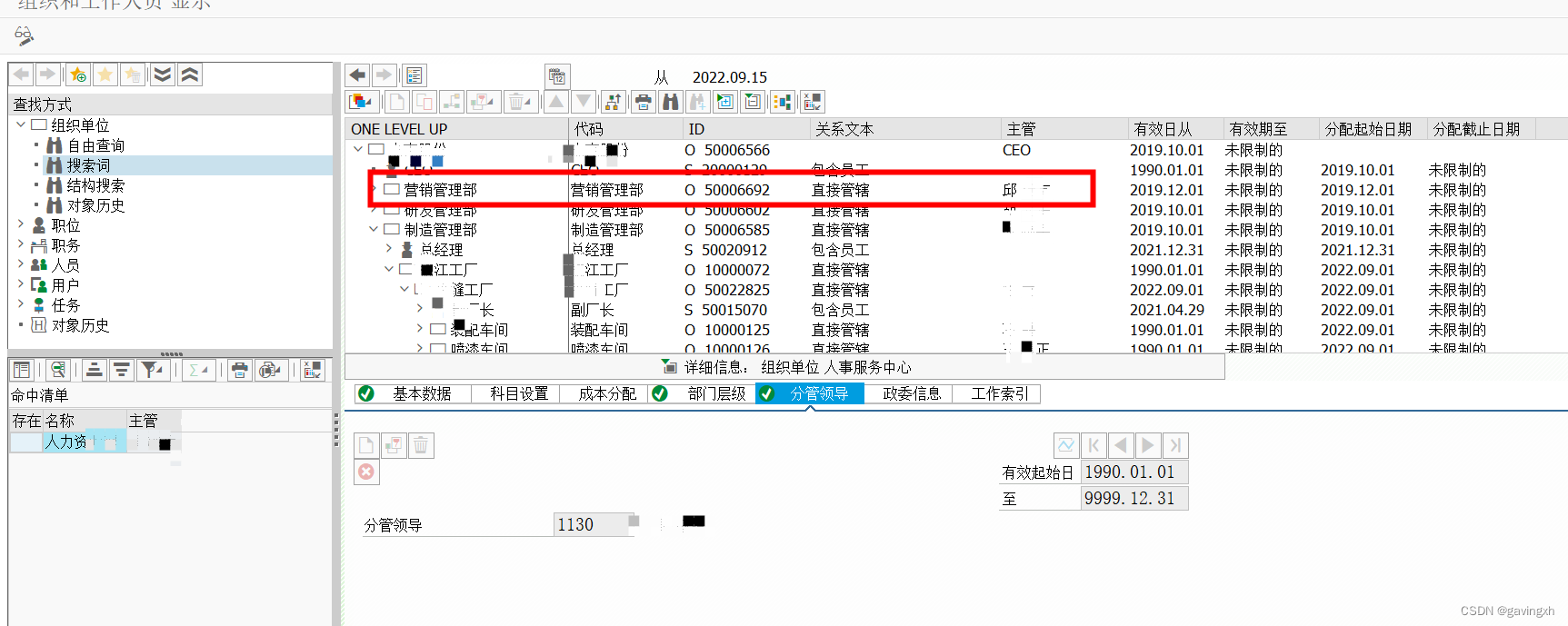 SAP HCM PPOSE 获取部门管理者_sap ppose-CSDN博客