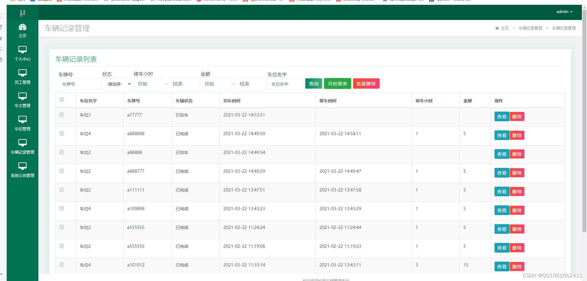 Ssm105基于javaee技术校园车辆管理系统jspssm高校校车管理系统 文献综述 Csdn博客