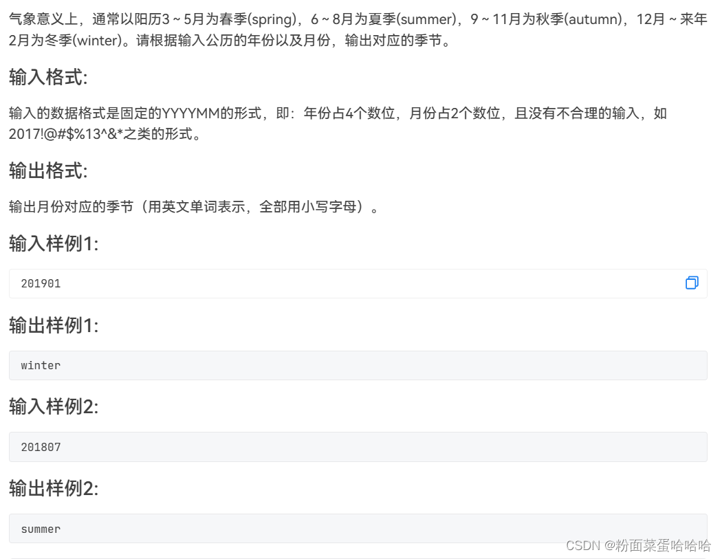 7-7 春夏秋冬PTA_春夏秋冬csdn-CSDN博客