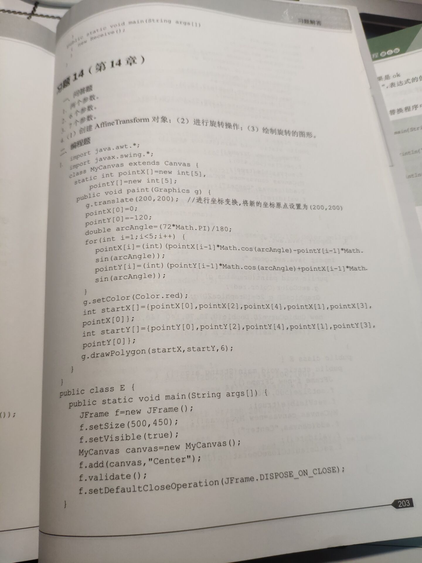 java2实用教程第六版习题答案_java2实用教程第六版答案-CSDN博客