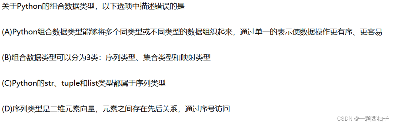 Python复习之万维考试系统万维全自动网络考试平台python题库 Csdn博客