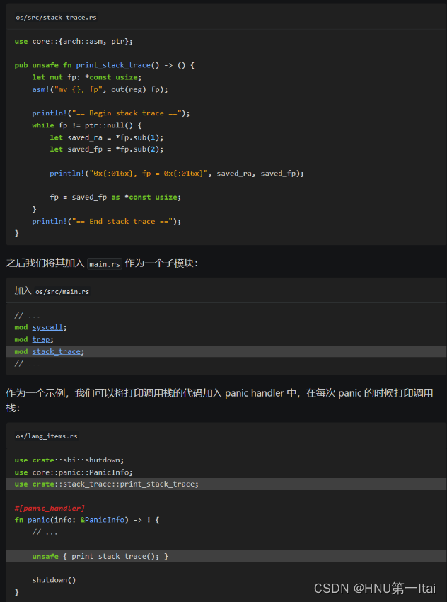 操作系统实验-rCore-lab2_rcore分支-CSDN博客