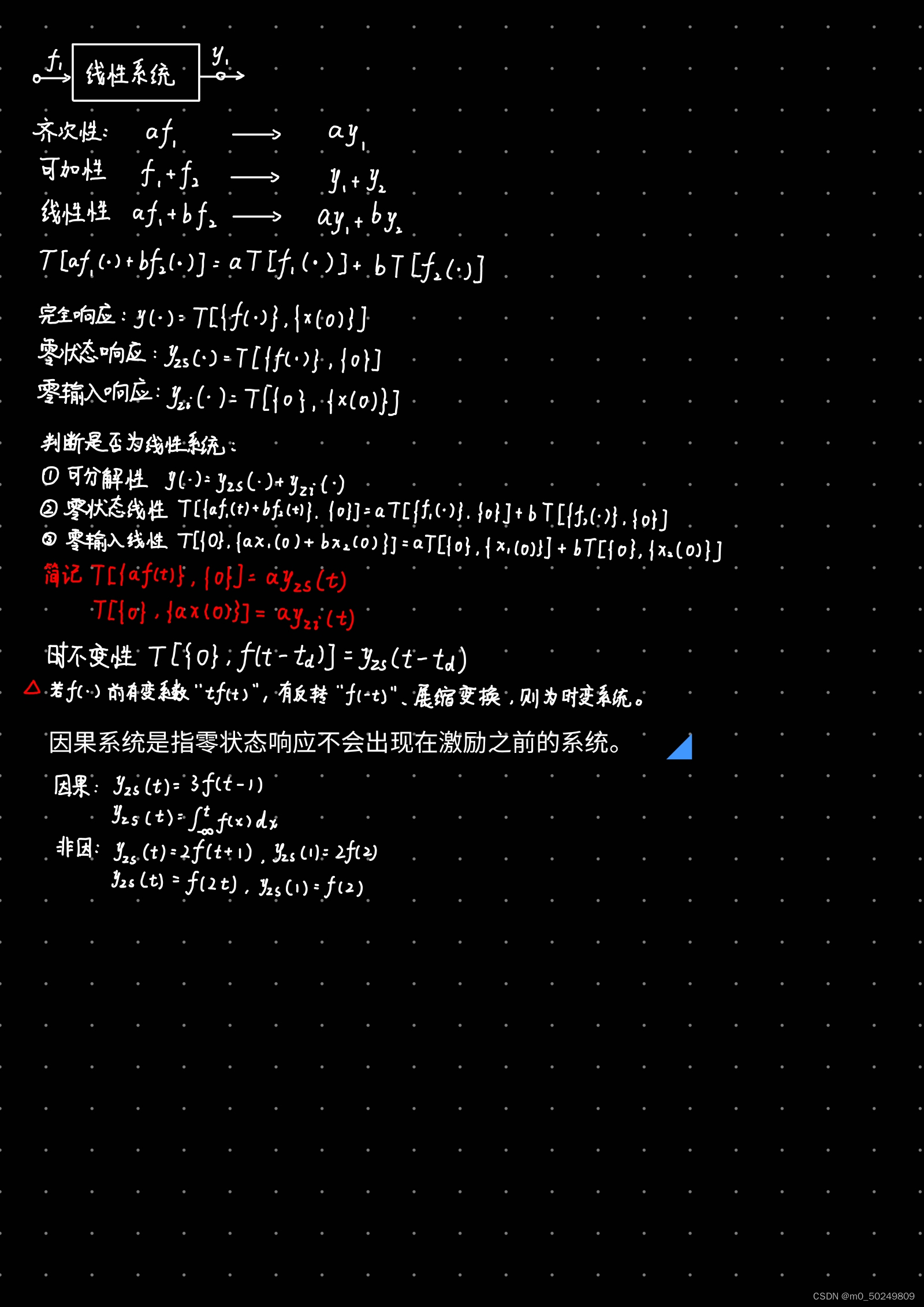 【笔记】信号与线性系统分析必考内容复习笔记信号与系统线性分析知识点 Csdn博客