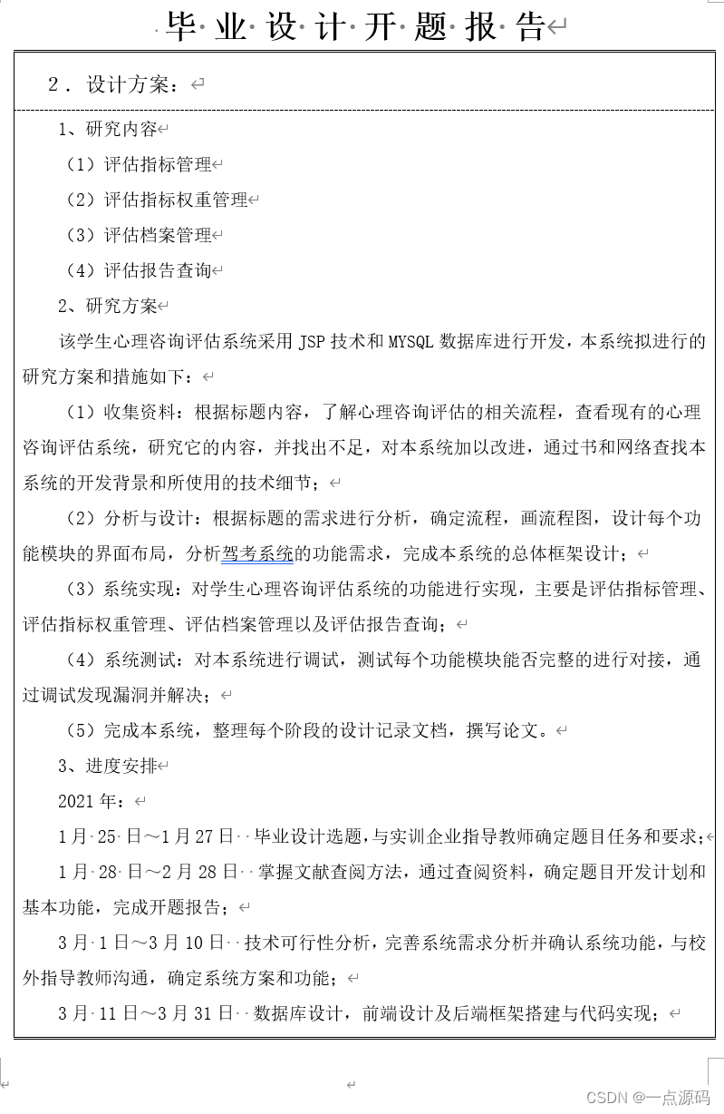 【开题报告】基于springboot的学生心理咨询评估系统 Csdn博客 