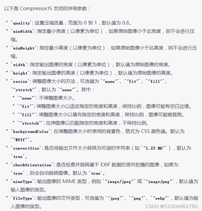 compressorjs 参数_js compressor压缩文件时第一个参数-CSDN博客