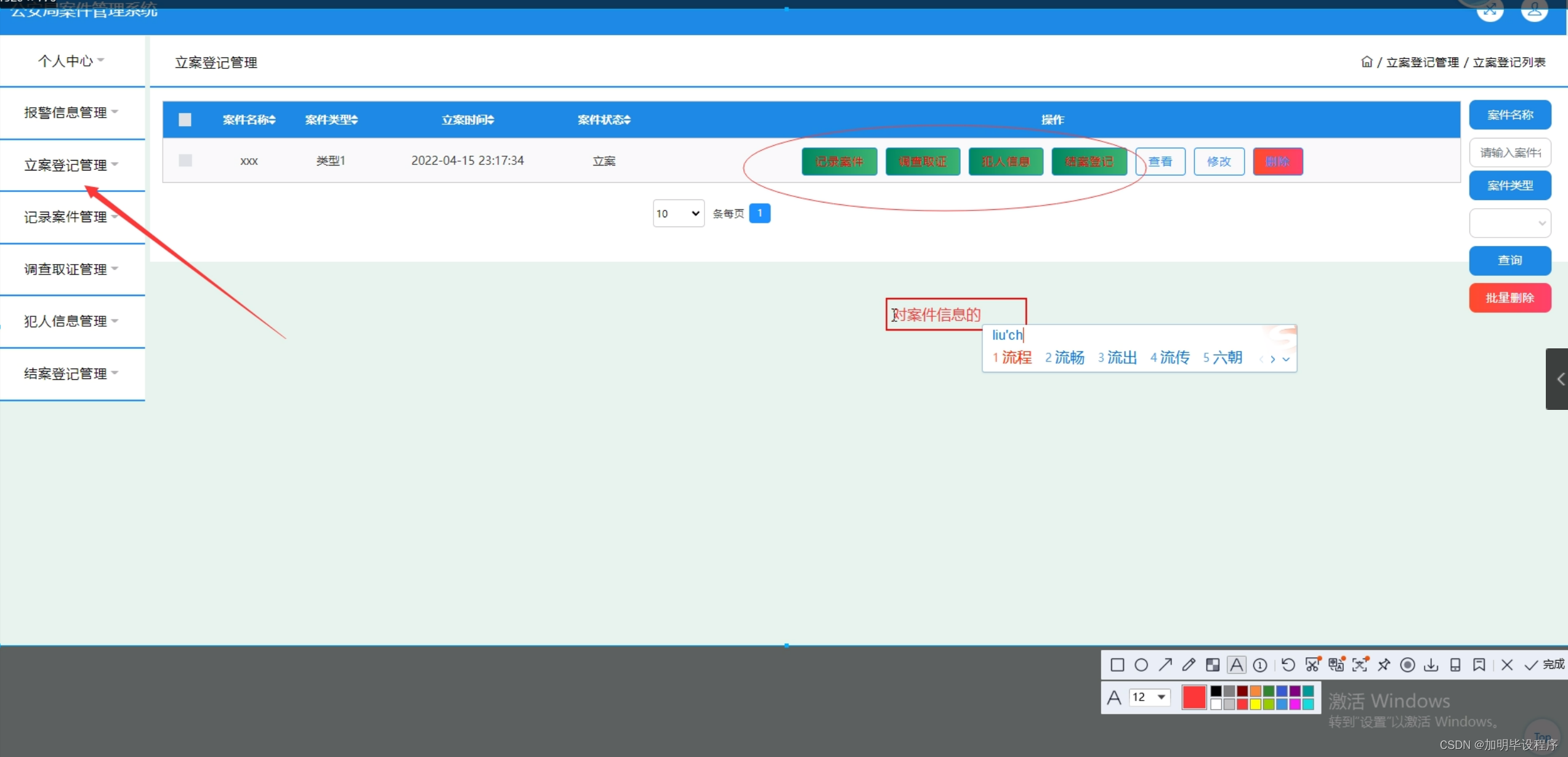 毕设项目：公安局案件管理系统jspjavaspringmvcmysqlmybatis案管系统项目描述 Csdn博客