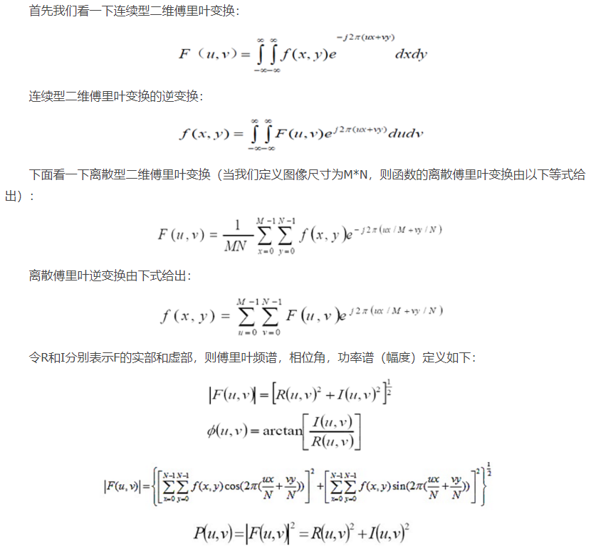 傅里叶变换 Fourier Transform 介绍 与 代码使用_傅里叶变换的简介-CSDN博客