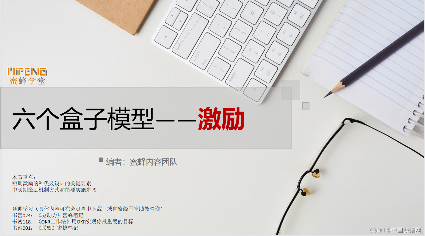 OD管理实操案例资料包（六个盒子）_od六个盒子的实战应用-CSDN博客