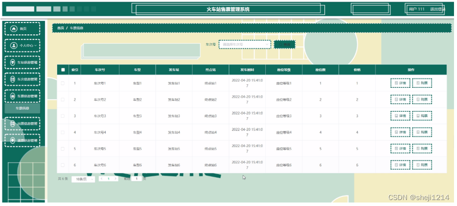 Python Django毕业设计火车站售票管理系统（程序lw）车票订购系统python Csdn博客 