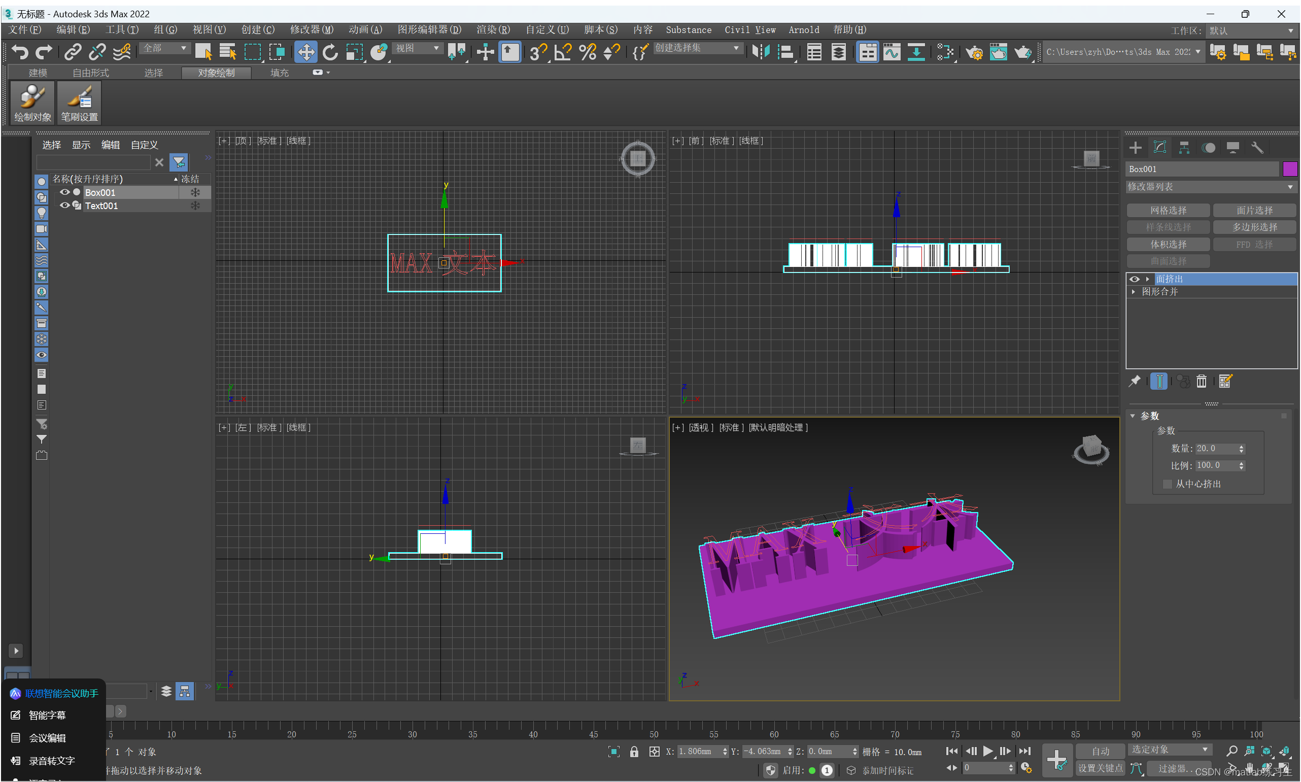 3ds MAX 图形合并_3d图形合并-CSDN博客