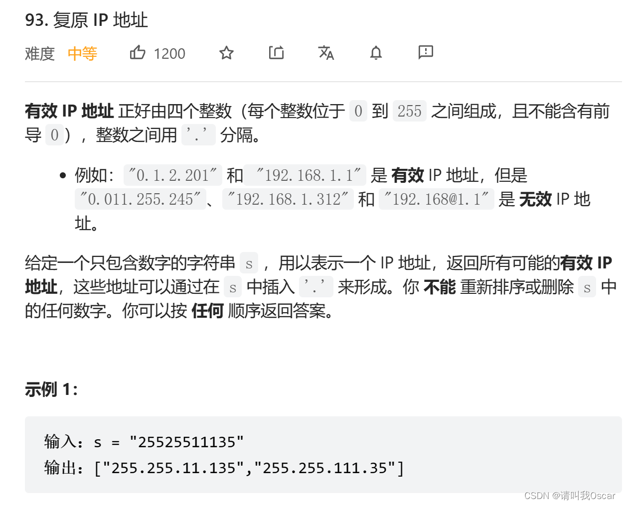 代码随想录 76 93 复原 Ip 地址 Csdn博客