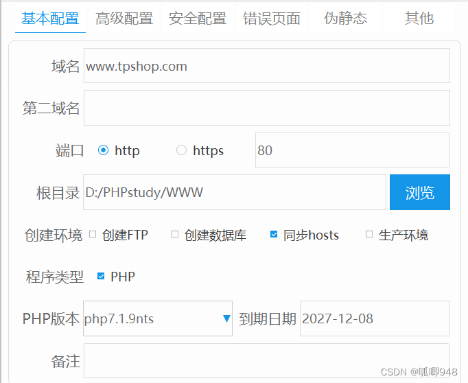 【记录】PHPstudy，tpshop安装步骤及踩坑_tpshop怎么安装_呱唧948的博客-CSDN博客