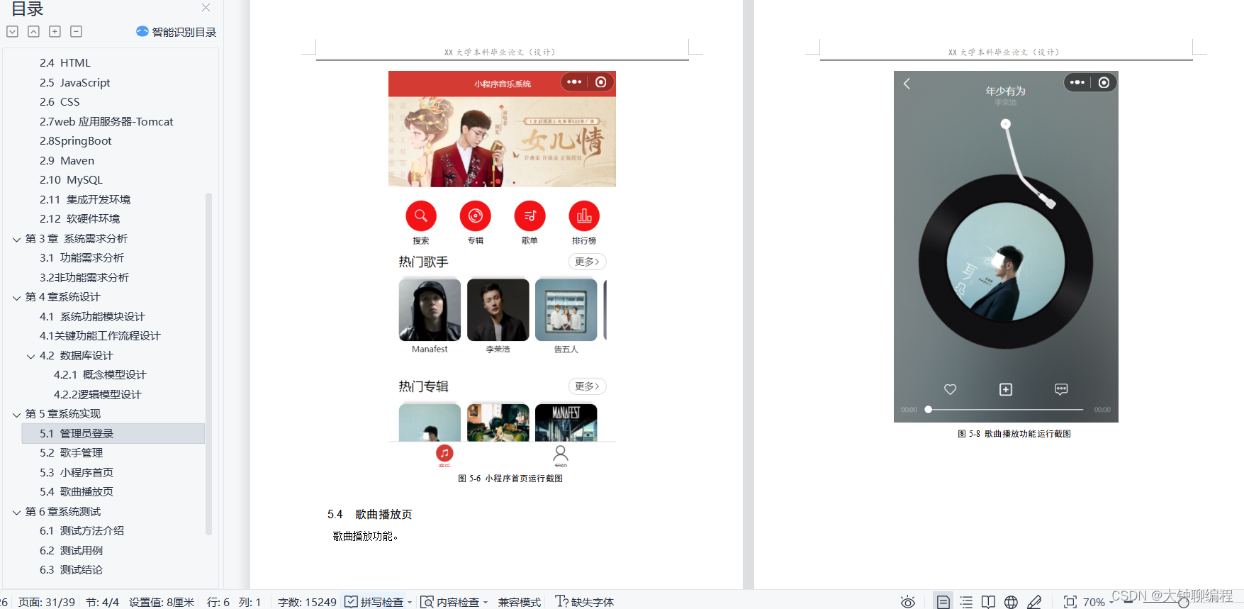 计算机毕业课程设计系列基于springboot小程序的音乐播放系统软件工程毕设题目简单点的基于springboot音乐 Csdn博客